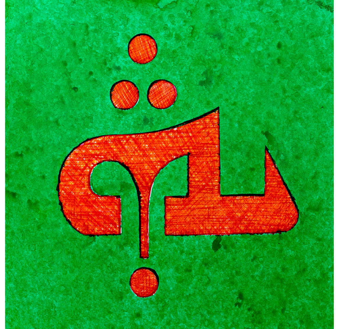 ACOE Series – Artwork Portfolio of Rabel Betshmuel