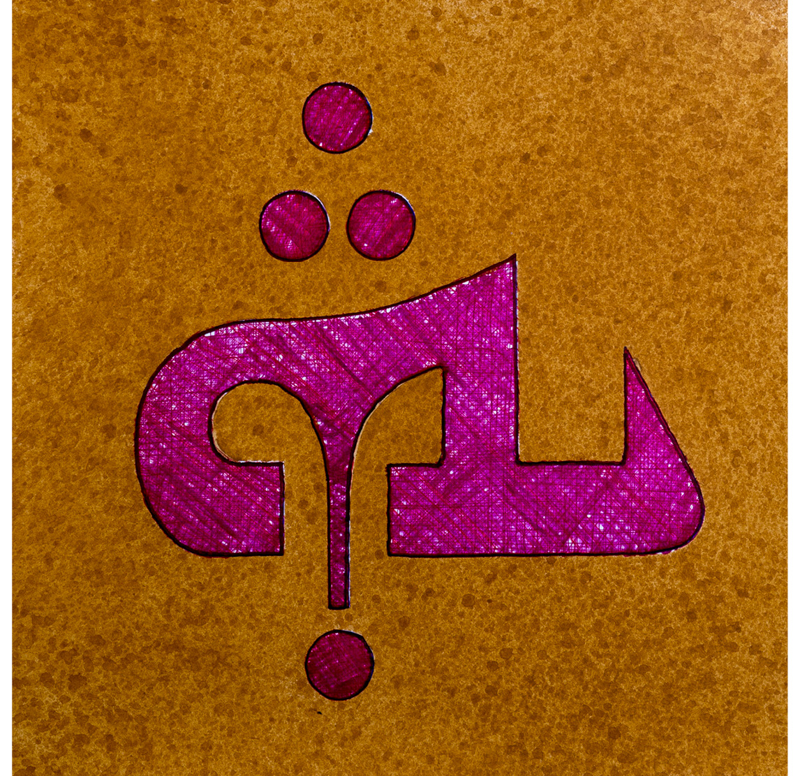 ACOE Series – Artwork Portfolio of Rabel Betshmuel